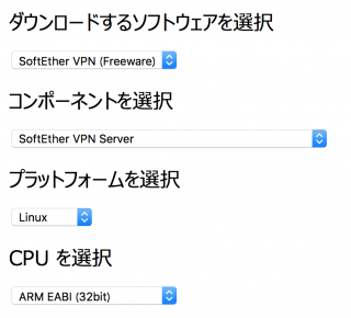 Raspberry Pi をVPNサーバーにする方法 | SoftEther VPN